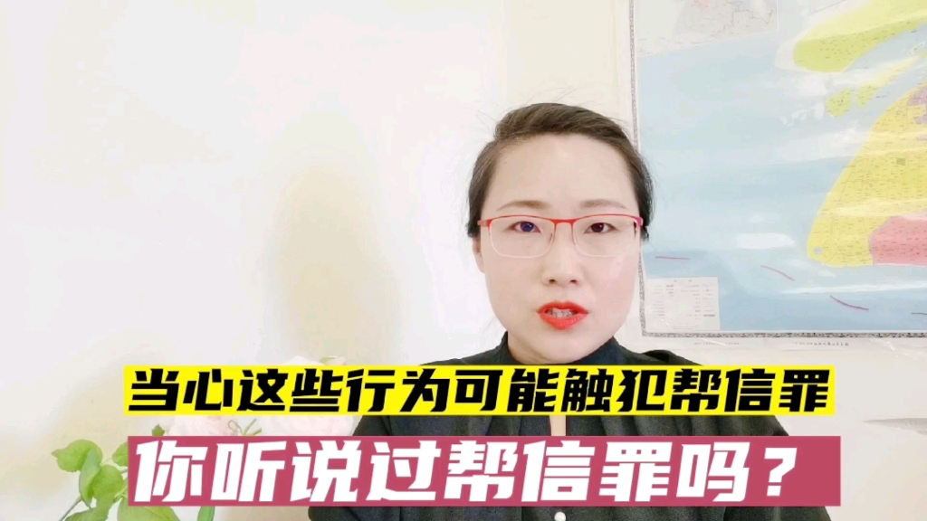 一个你必须了解的罪名-帮信罪