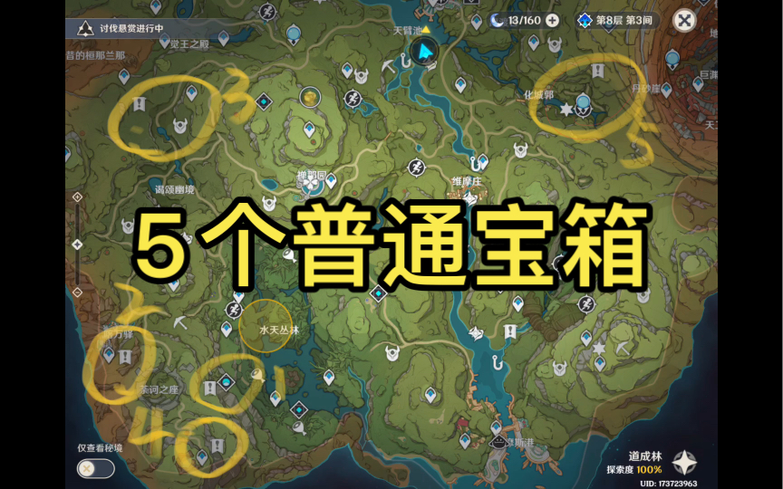 【原神】须弥助力探索度,5个隐藏普通宝箱「内有分布图及带跑」