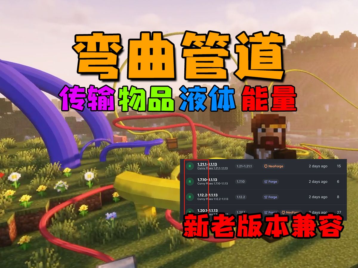 我的世界 弯曲管道_哔哩哔哩bilibili_我的世界