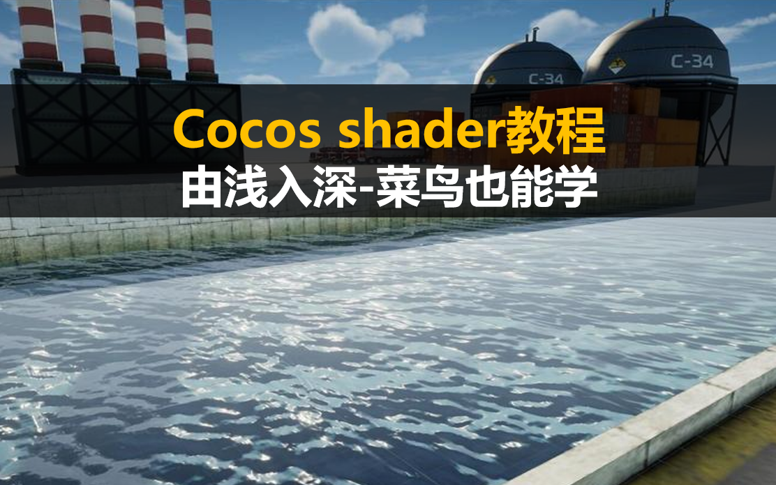 Cocos creator shader新手入门教程:由浅入深,菜鸟也能学【TA技术美术...