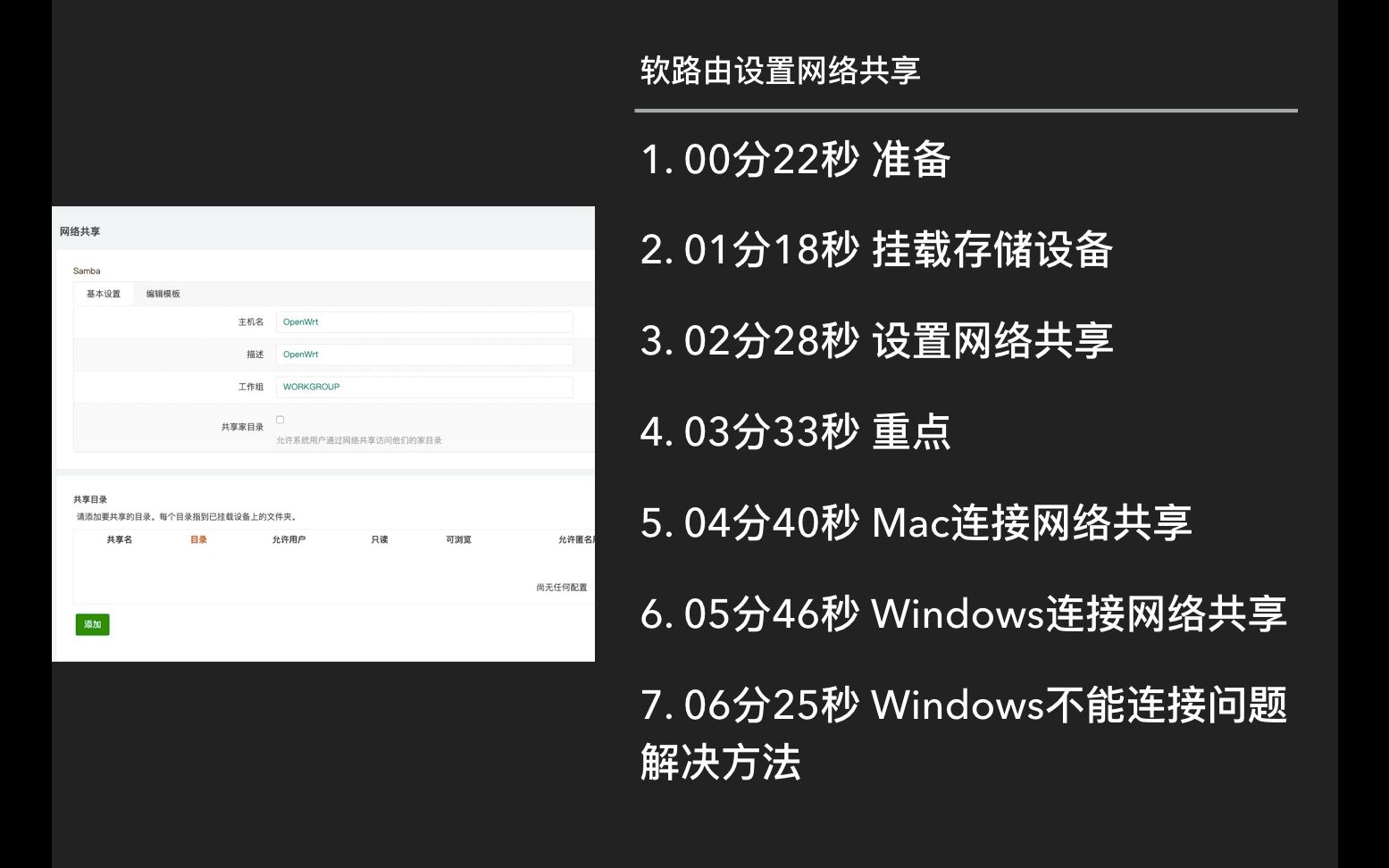软路由&梅林路由网络共享文件开启 家庭数据中心&文件中转站