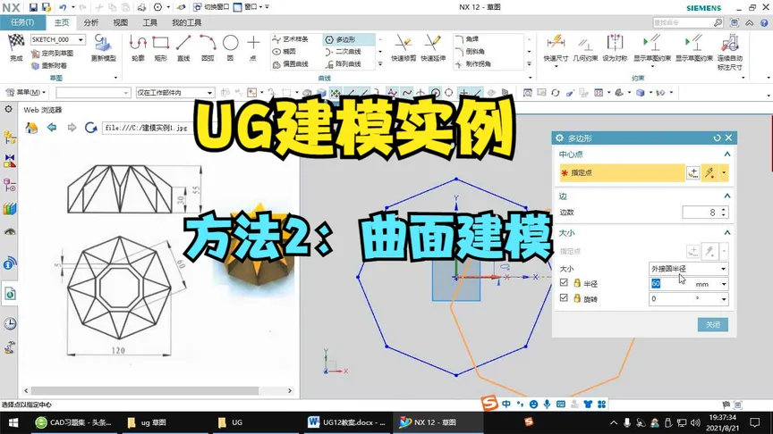 UG造型实例:讲解UG建模实例如何曲面建模方法快速建模