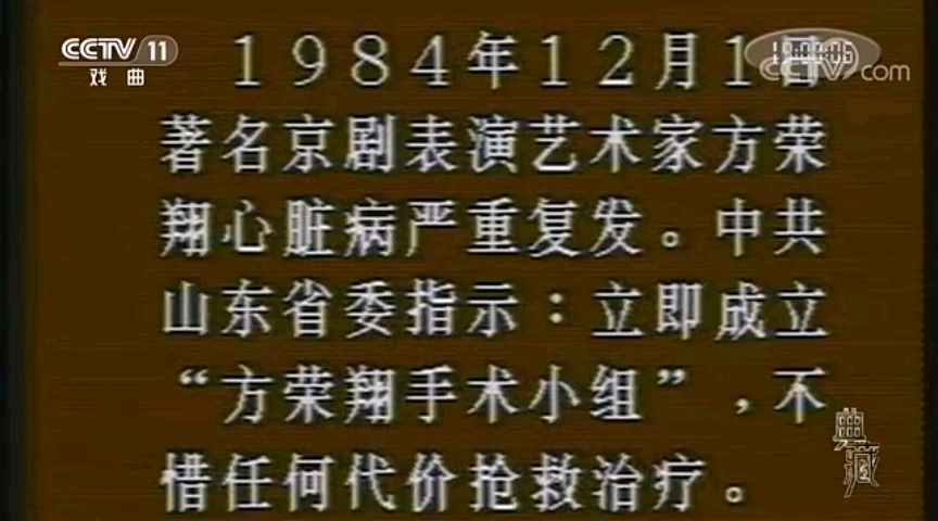 [典藏]第三期节目 京剧名家方荣翔先生专辑
