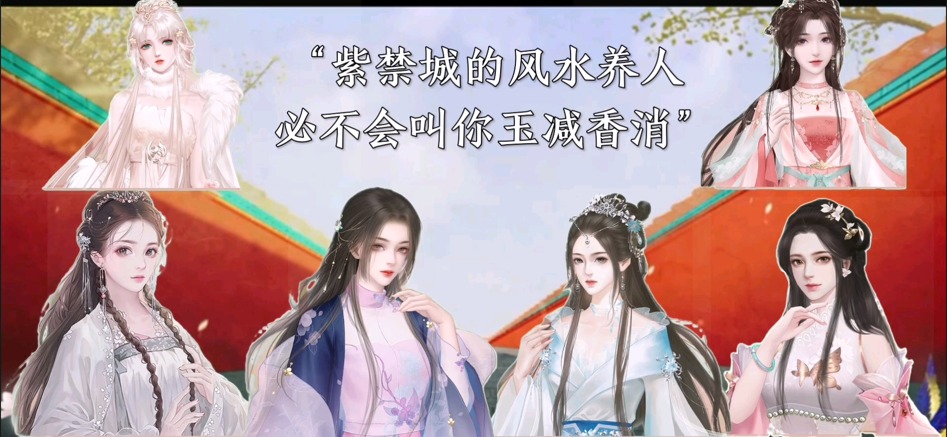 【配音向】“紫禁城的风水养人 必不会叫你玉减香消”_手机游戏热门...