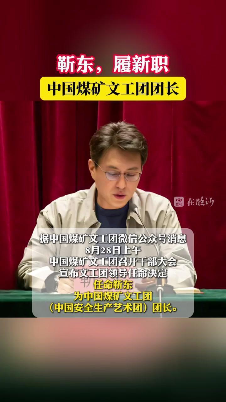 据中国煤矿文工团微信公众号消息,8月28日上午,中国煤矿文工团召开...