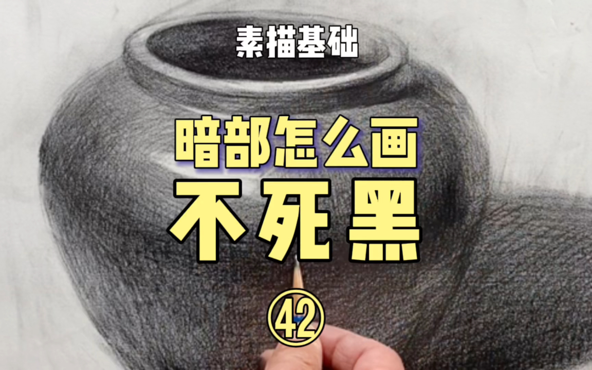 【素描基础】这样排线条,暗部既能画深也不会死黑,赶紧收藏画起来!