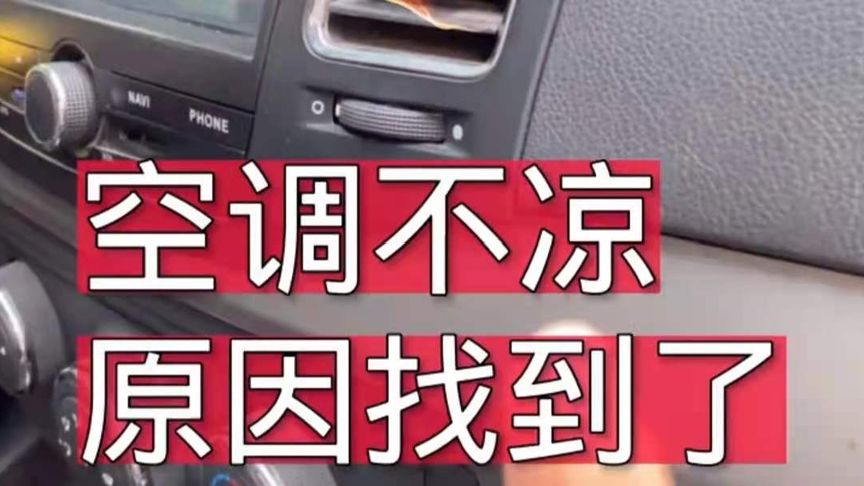 空调不制冷,先不要花钱乱修,大部分都是这个坏,一换就好