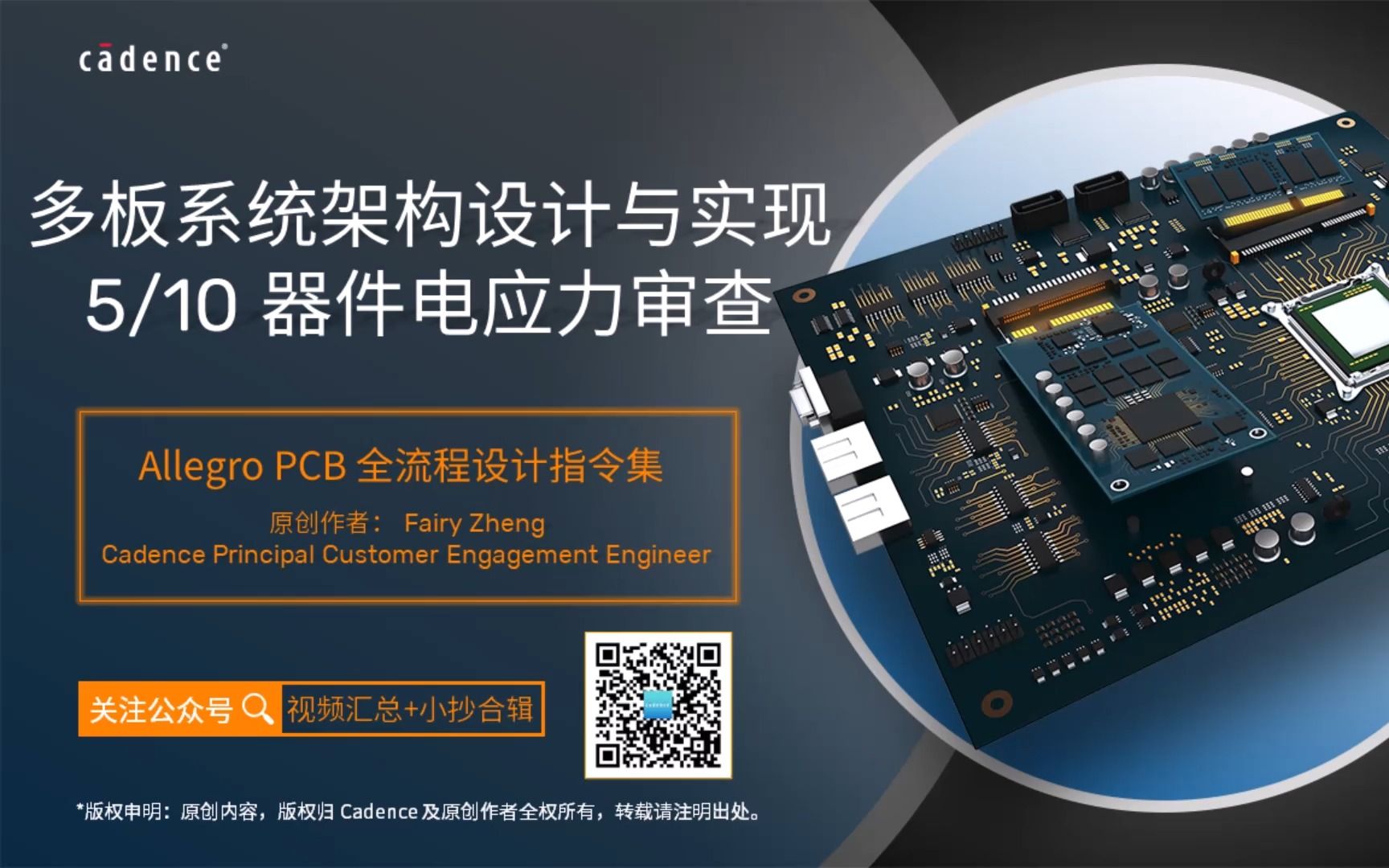 Allegro PCB 全流程设计指令集 I 多板系统架构设计与实现:器件电应力...