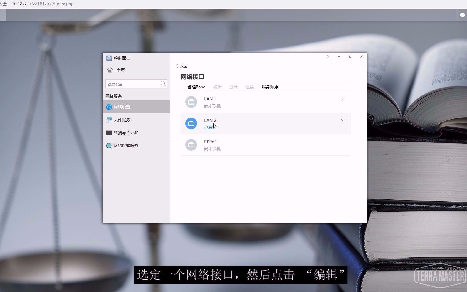 铁威马NAS网络存储中如何设置固定IP地址?