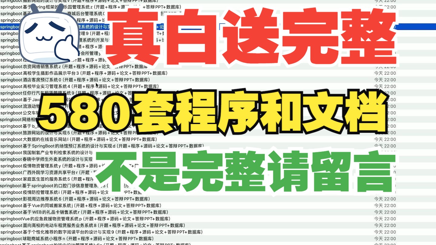...程序白送(源码+文档) 不是残缺代码,是真完整!2026年计算机毕业设计