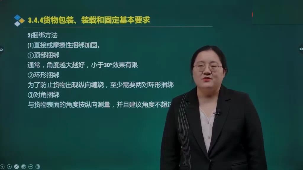 16讲第3章:货物运输安全要求及操作规范