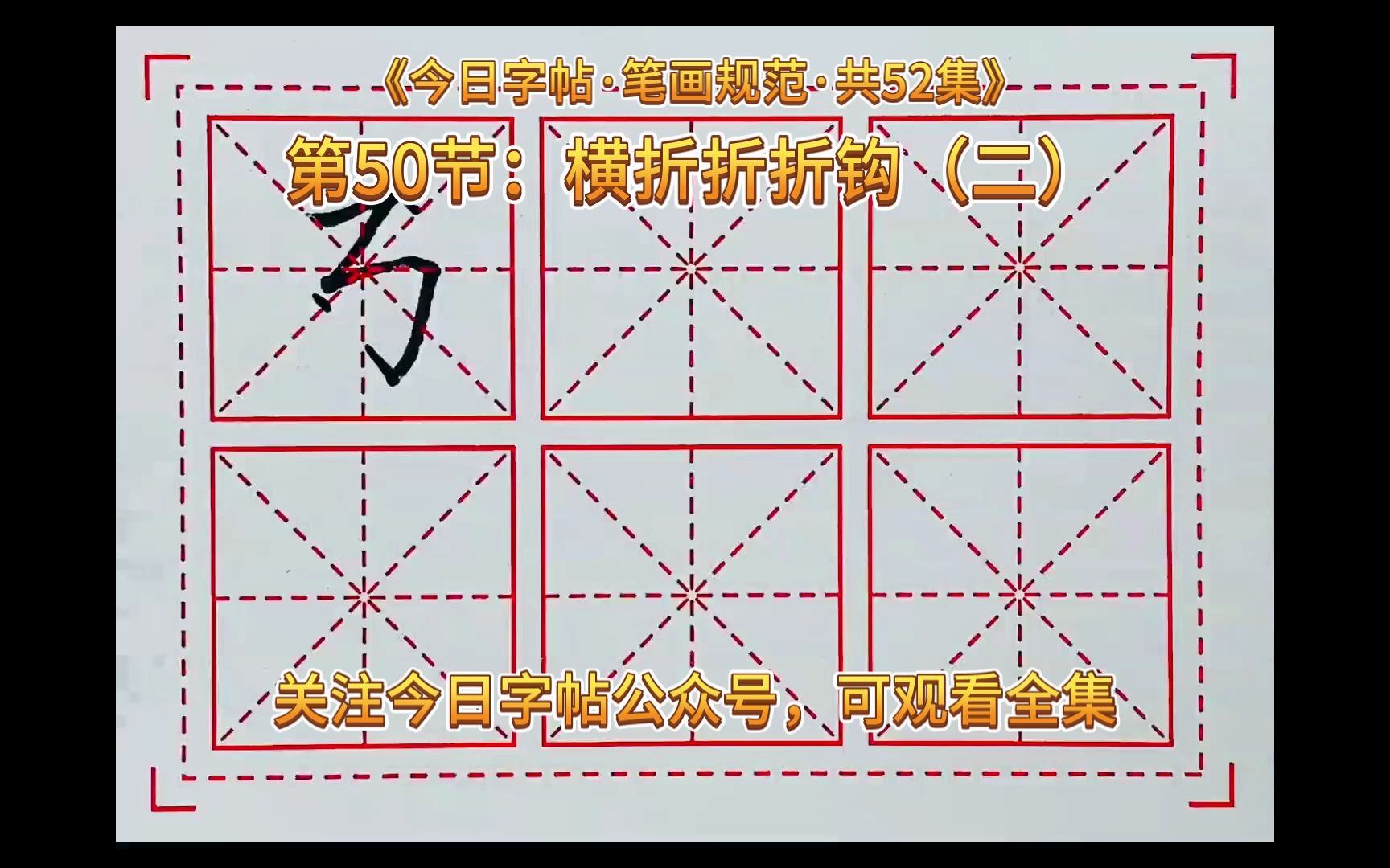 ...书法教学教程 #一起学书法 #硬笔 #硬笔练习 #硬笔书法教学 #硬笔书