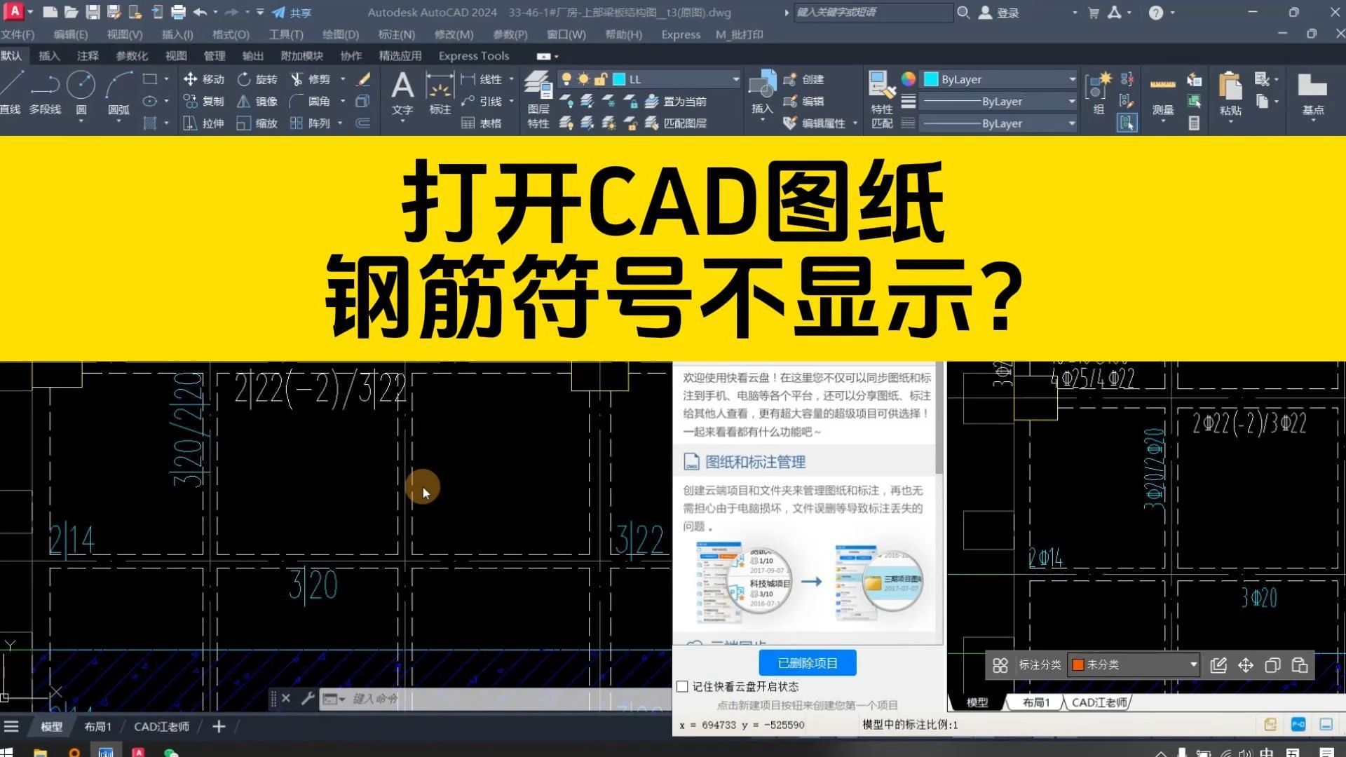 CAD不显示钢筋符号,换钢筋字体也不行?用快速看图又能看到!