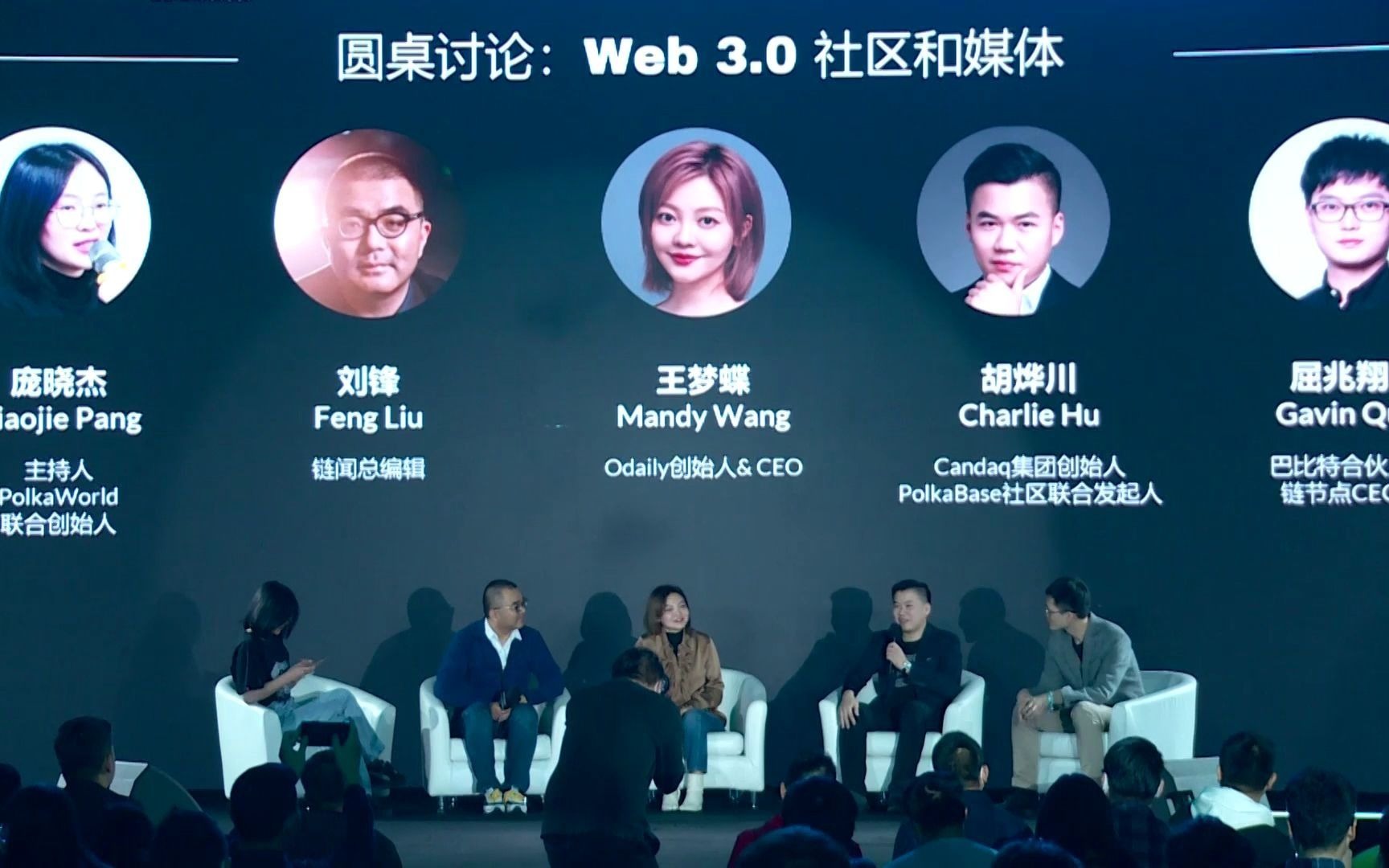 Web3 大会 l 圆桌讨论:Web 3.0 社区和媒体