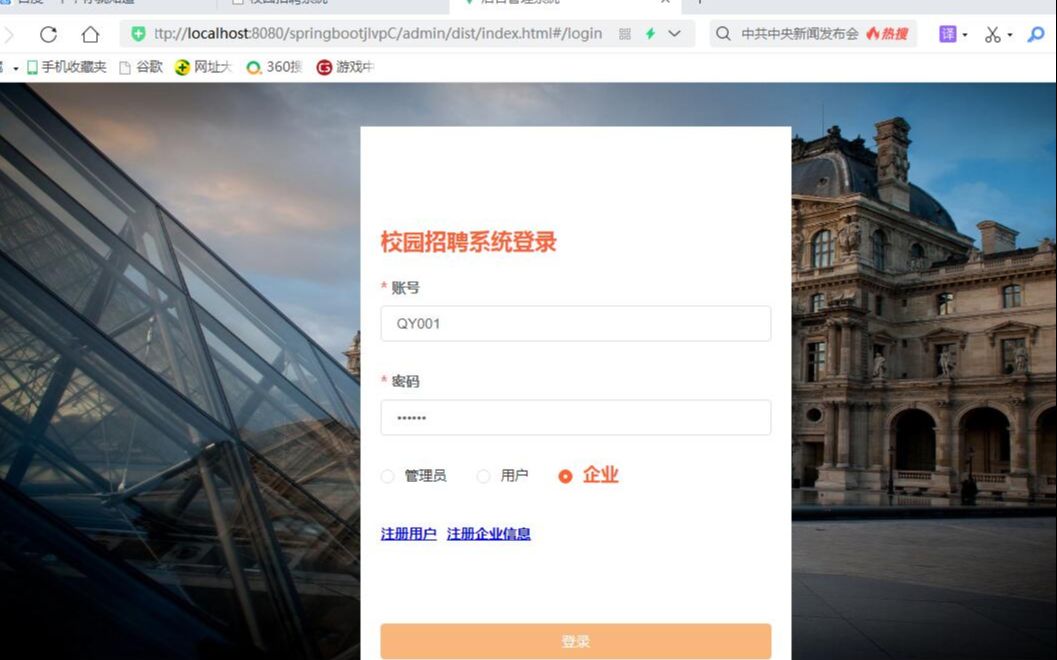 基于Vue+Springboot校园求职招聘系统设计毕业源码案例设计