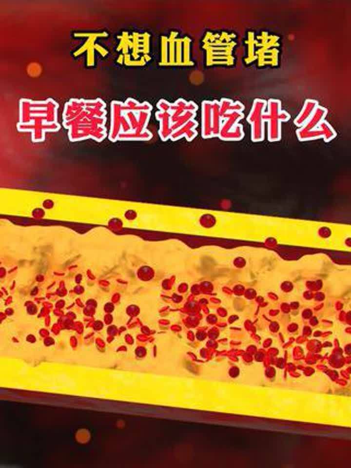 #血管堵塞 #冠心病 #中医