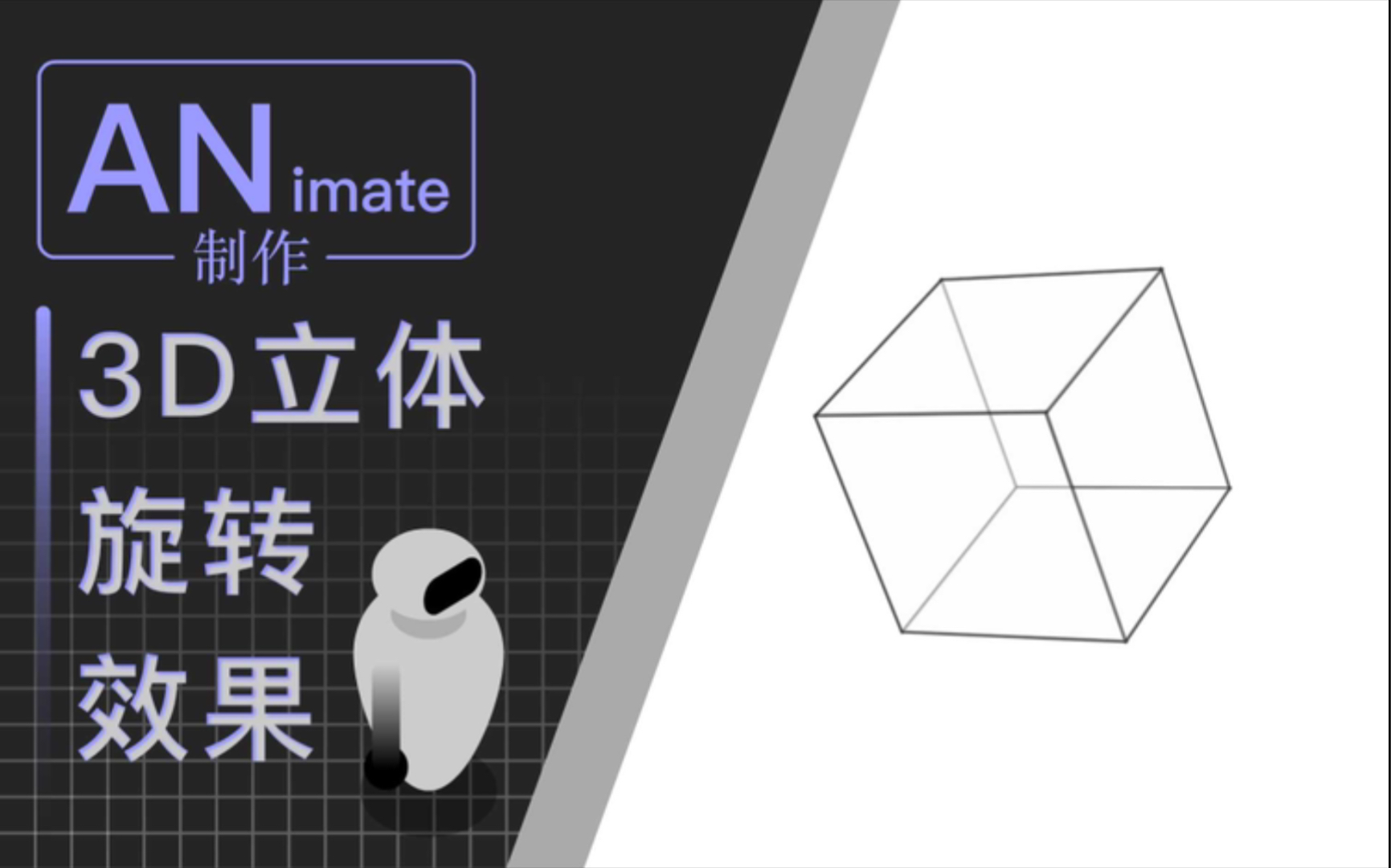 animate制作3D立体旋转效果-果果动画库