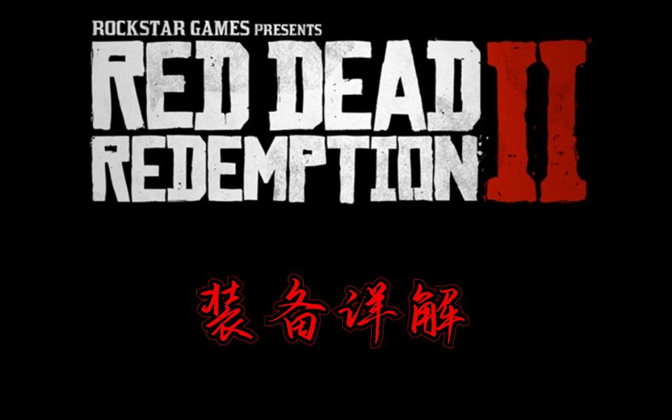 DF2(死亡边境2)装备详解_网络游戏热门视频