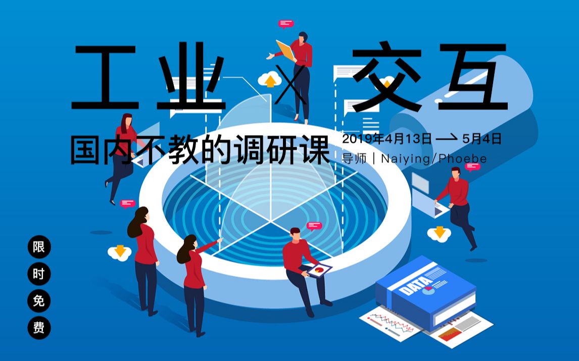 【工业×交互作品集】国内不教的调研课