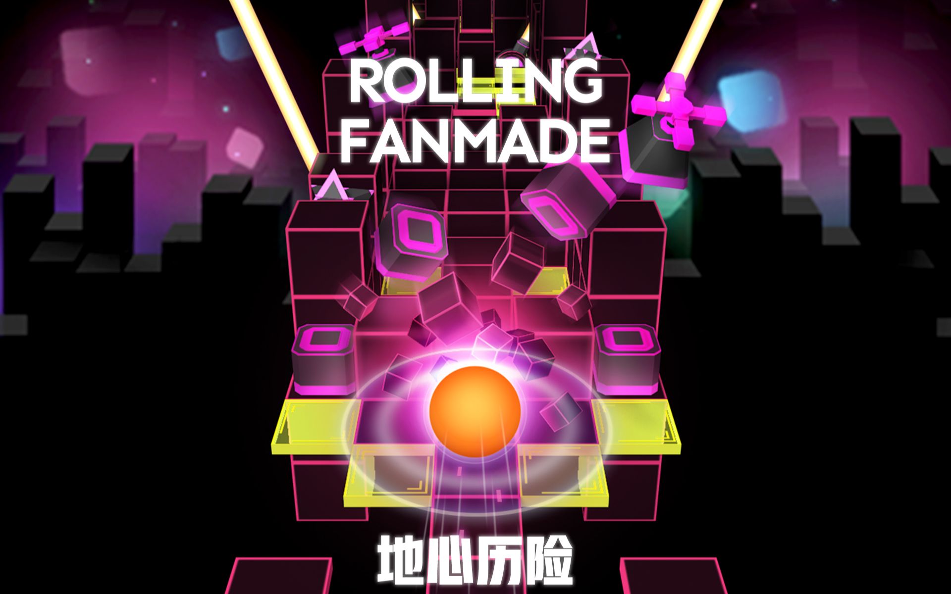 【Rolling Fanmade】地心历险 Earth Core Adventure|游戏原声音乐