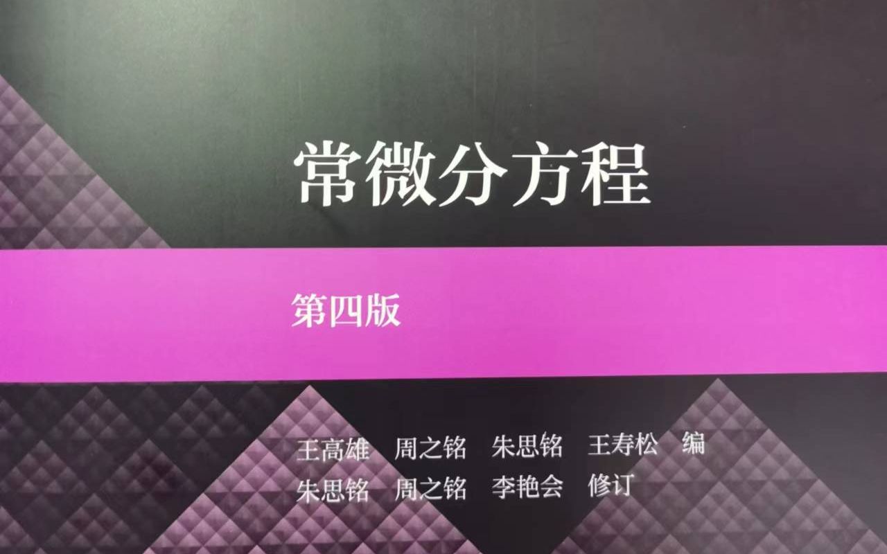 常微分方程->[第五章 线性微分方程组]