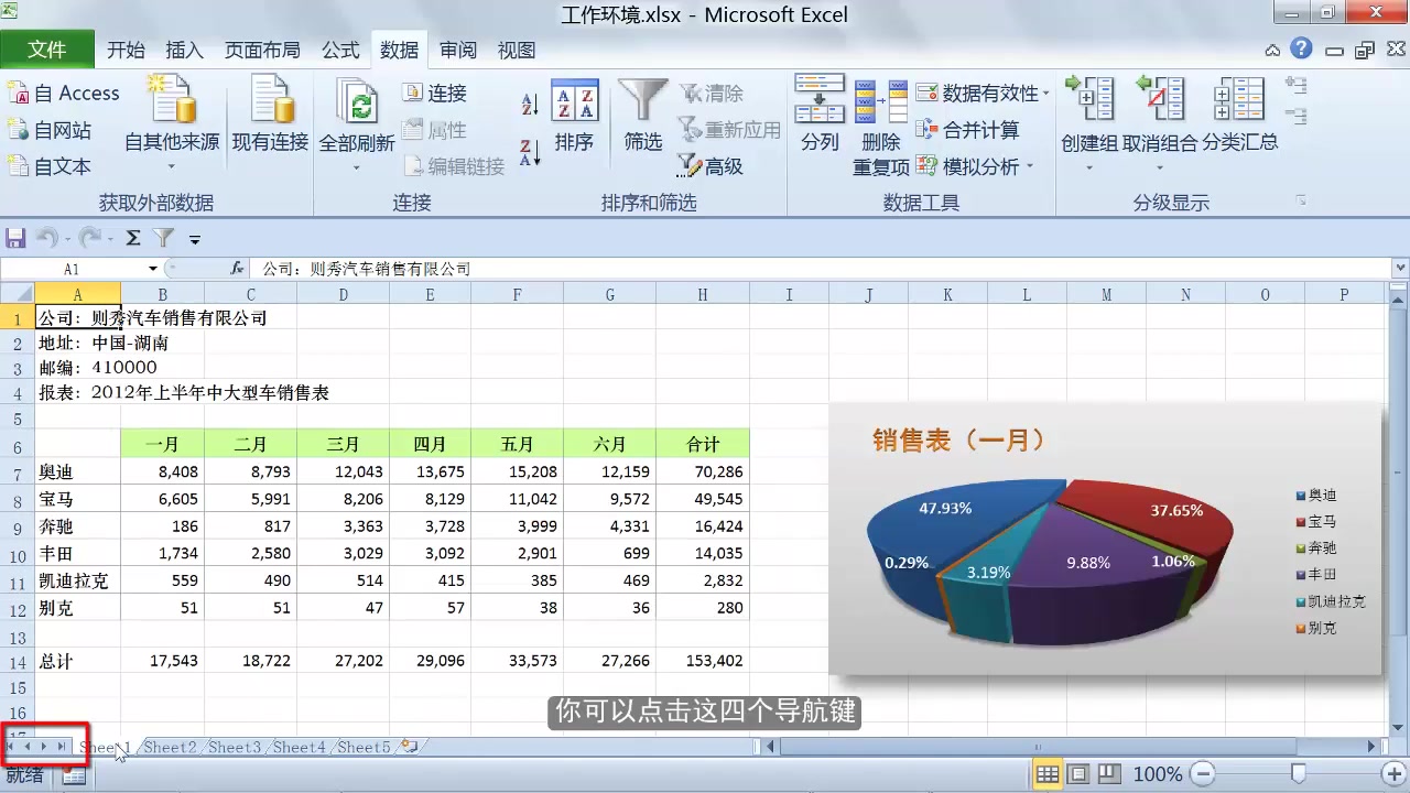 Excel之基础大全 全66讲 主讲-刘伟 视频教程