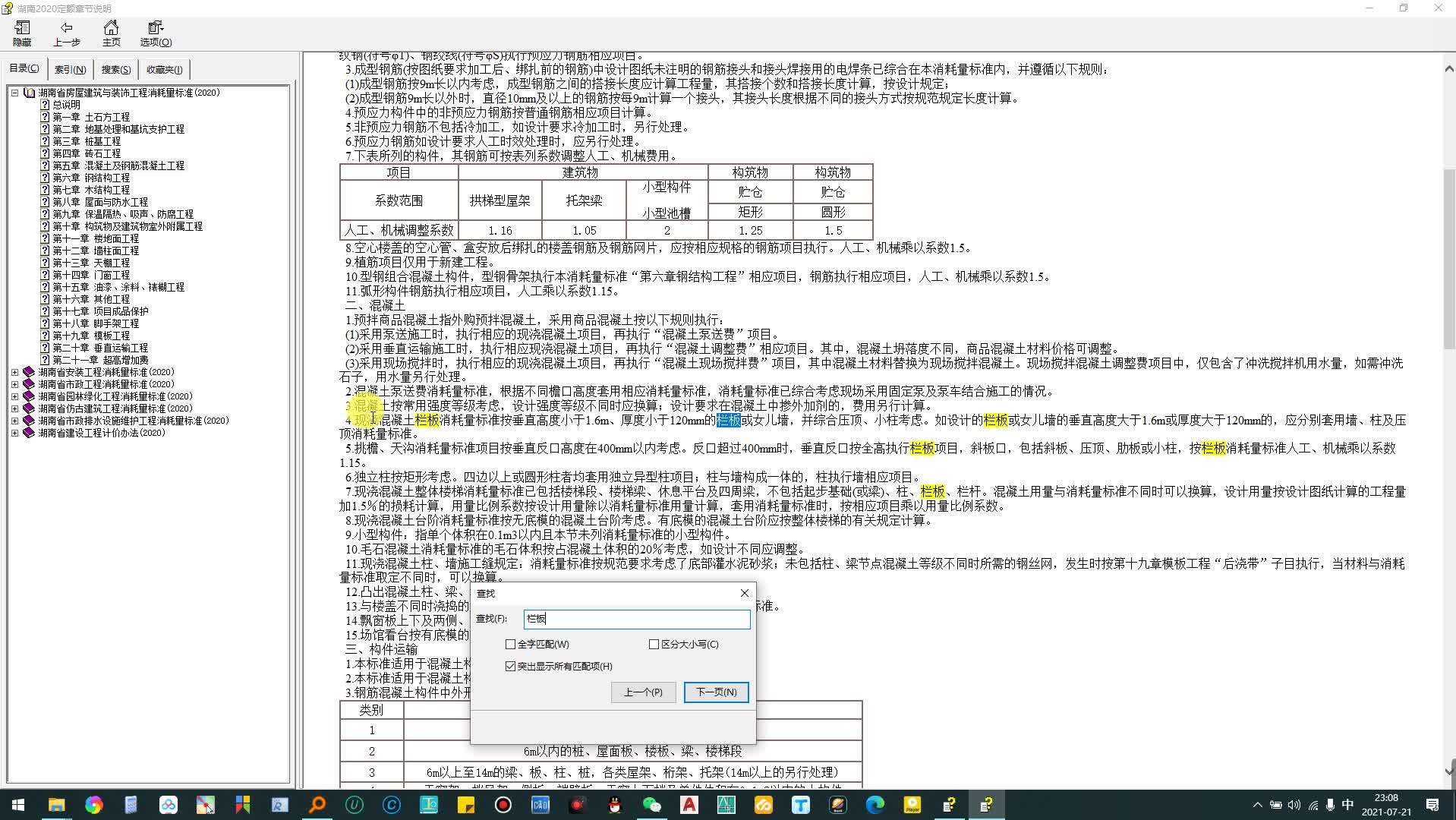 如何查看广联达中的chm文件