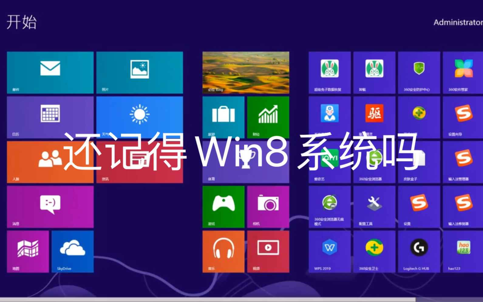 你还记得Win8系统吗?现在为什么很少人用了?
