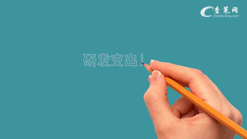 研发支出归集时,这些费用归集的雷区千万别踩!