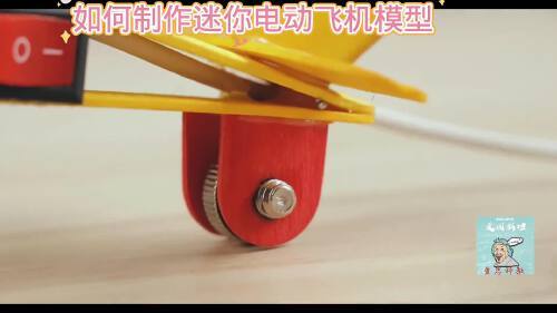 如何制作迷你电动飞机模型