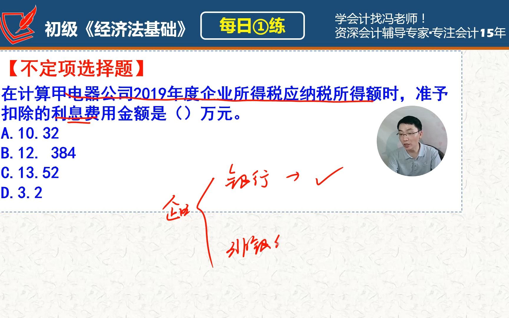 ...电器公司计算企业所得税应纳税所得额时,准予扣除的利息费用金额是?