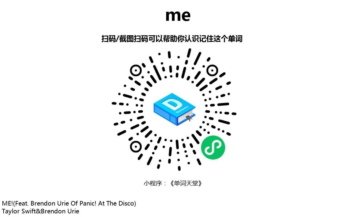 【me】字典翻译_短语_用法详细介绍