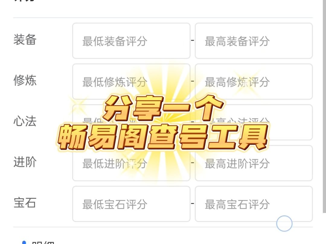 天龙八部端游:分享一个畅易阁查号工具,不同条件多重组合查询_游戏...