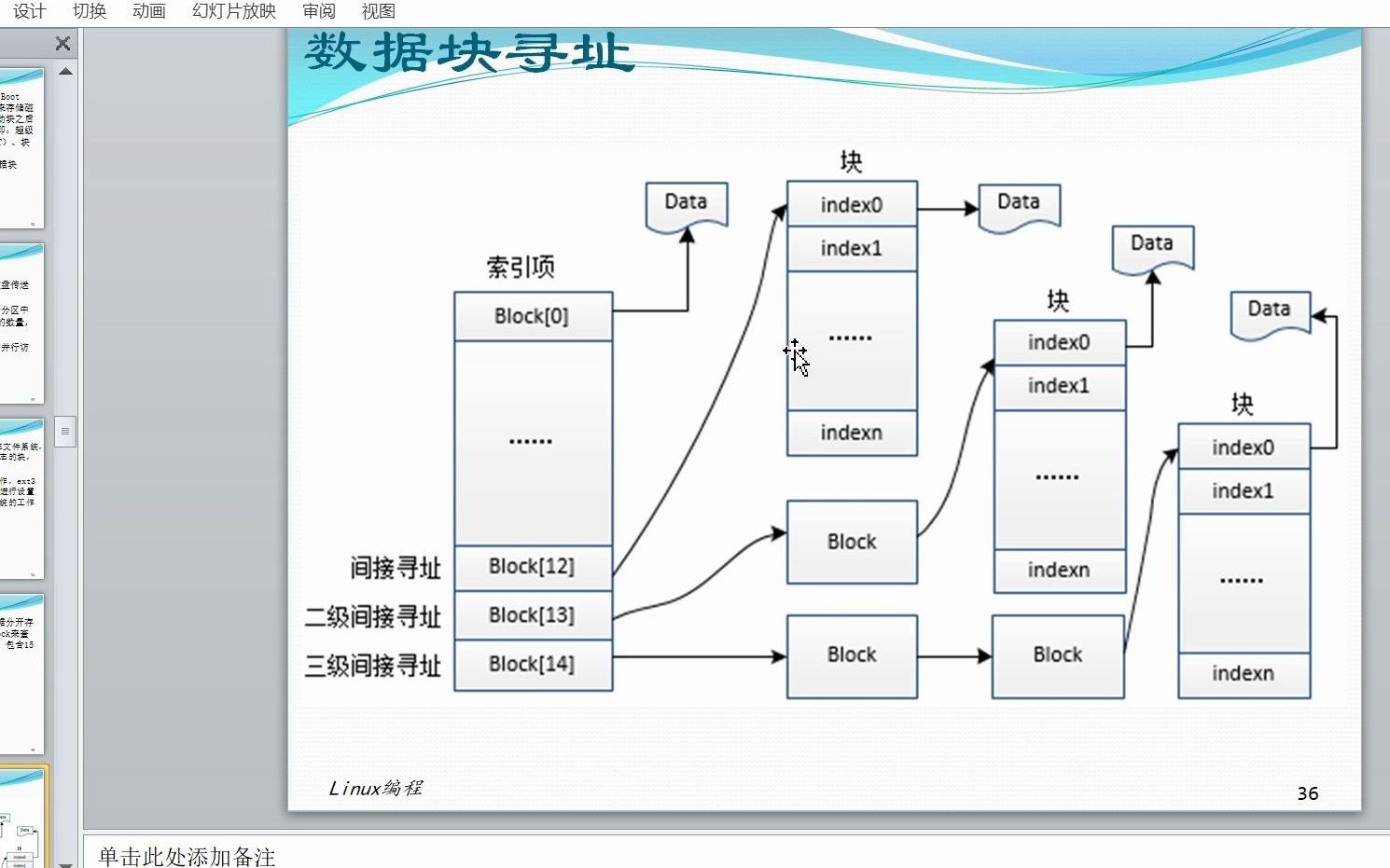 Linux编程-4.03-Linux文件系统-2
