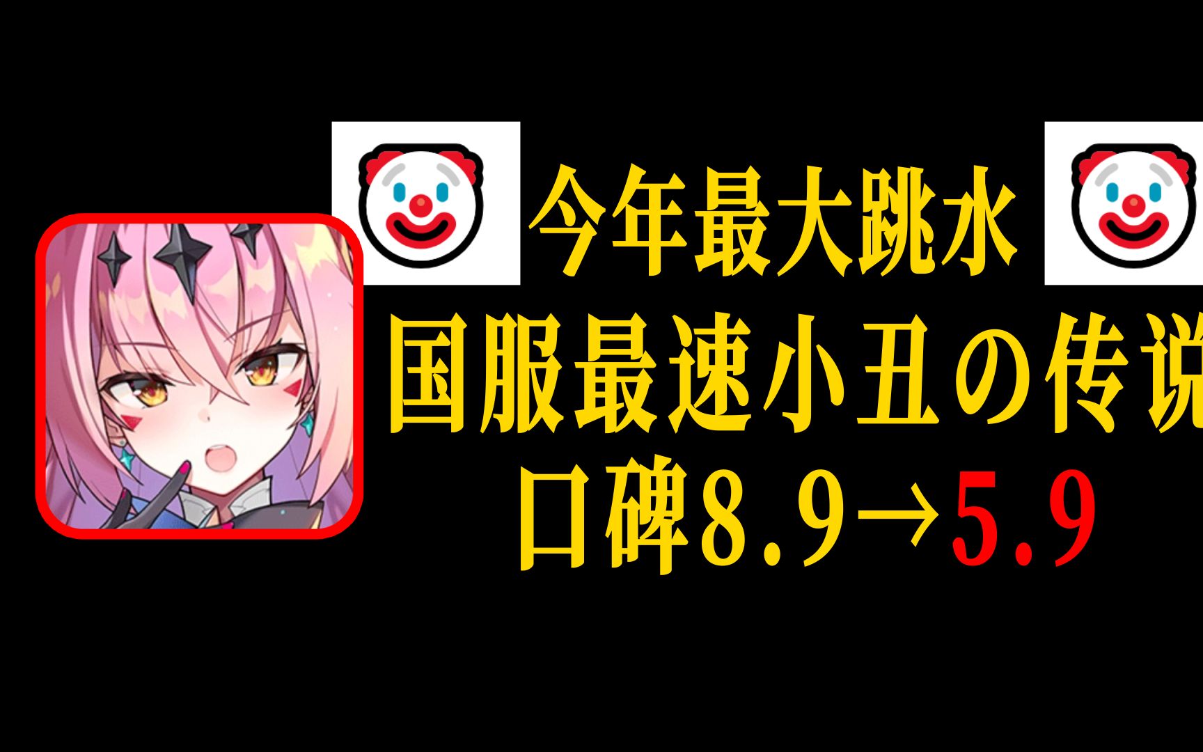...�国服最速小丑の传说ߤ�第七史诗光速和谐,口碑暴跌,年度最大跳水
