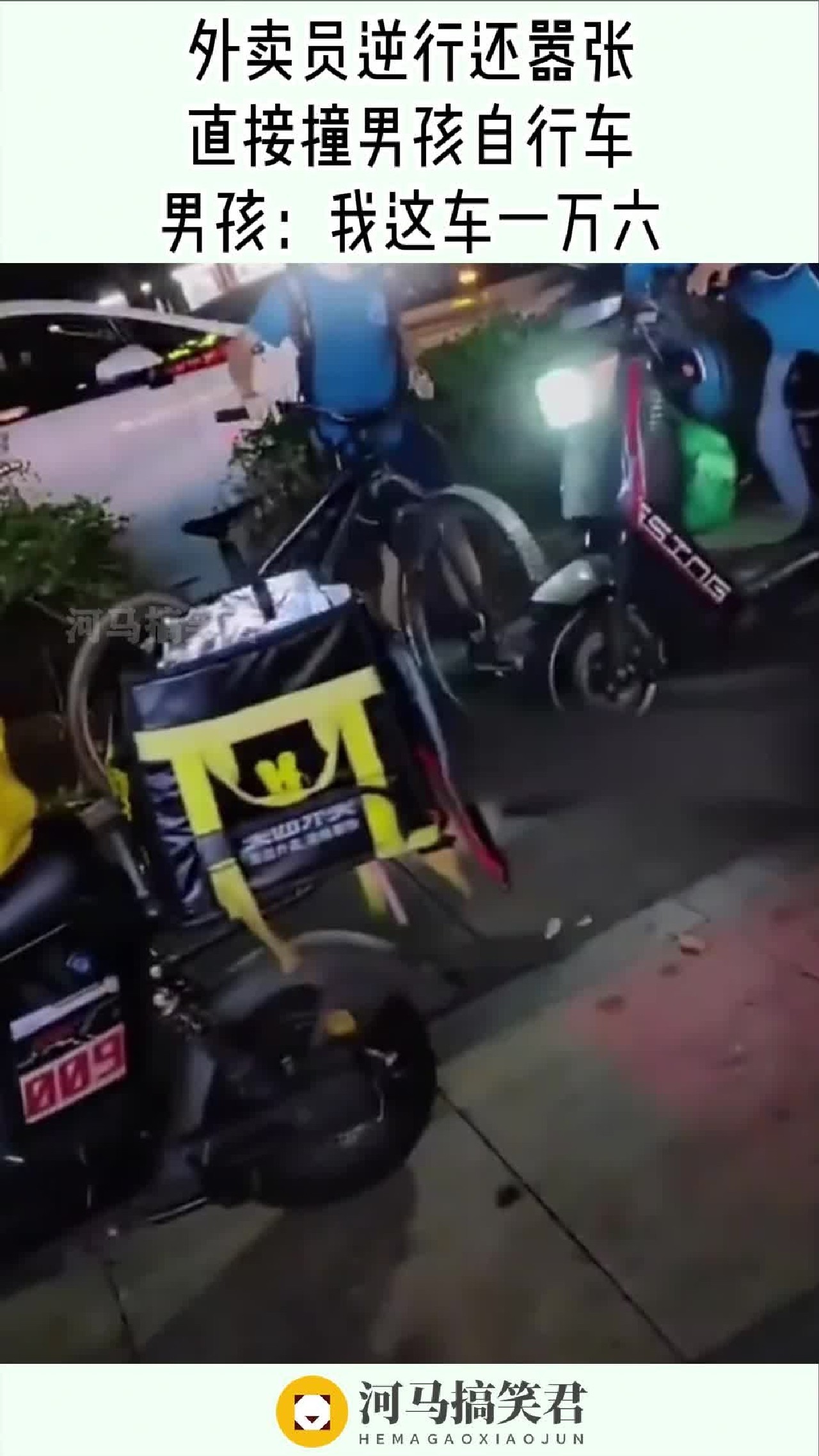外卖员逆行还嚣张,直接撞男孩自行车,男孩:我这车一万六