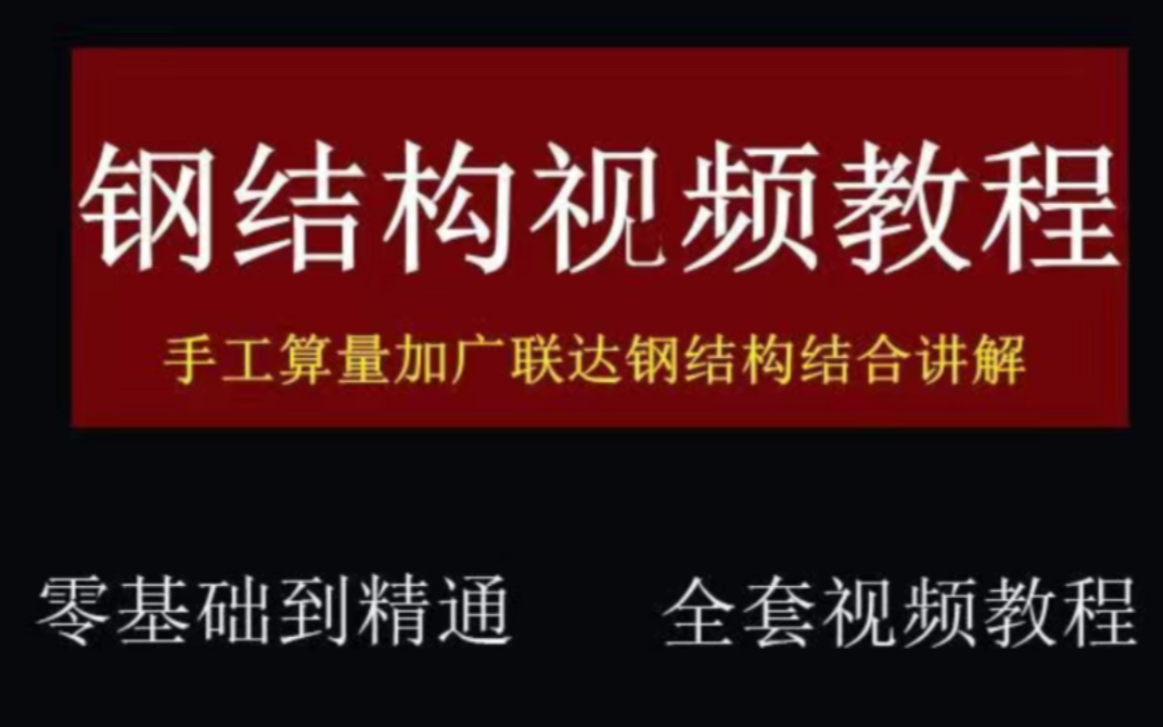 钢结构设计计算软件 钢结构设计师工资一般多少 钢结构设计培训