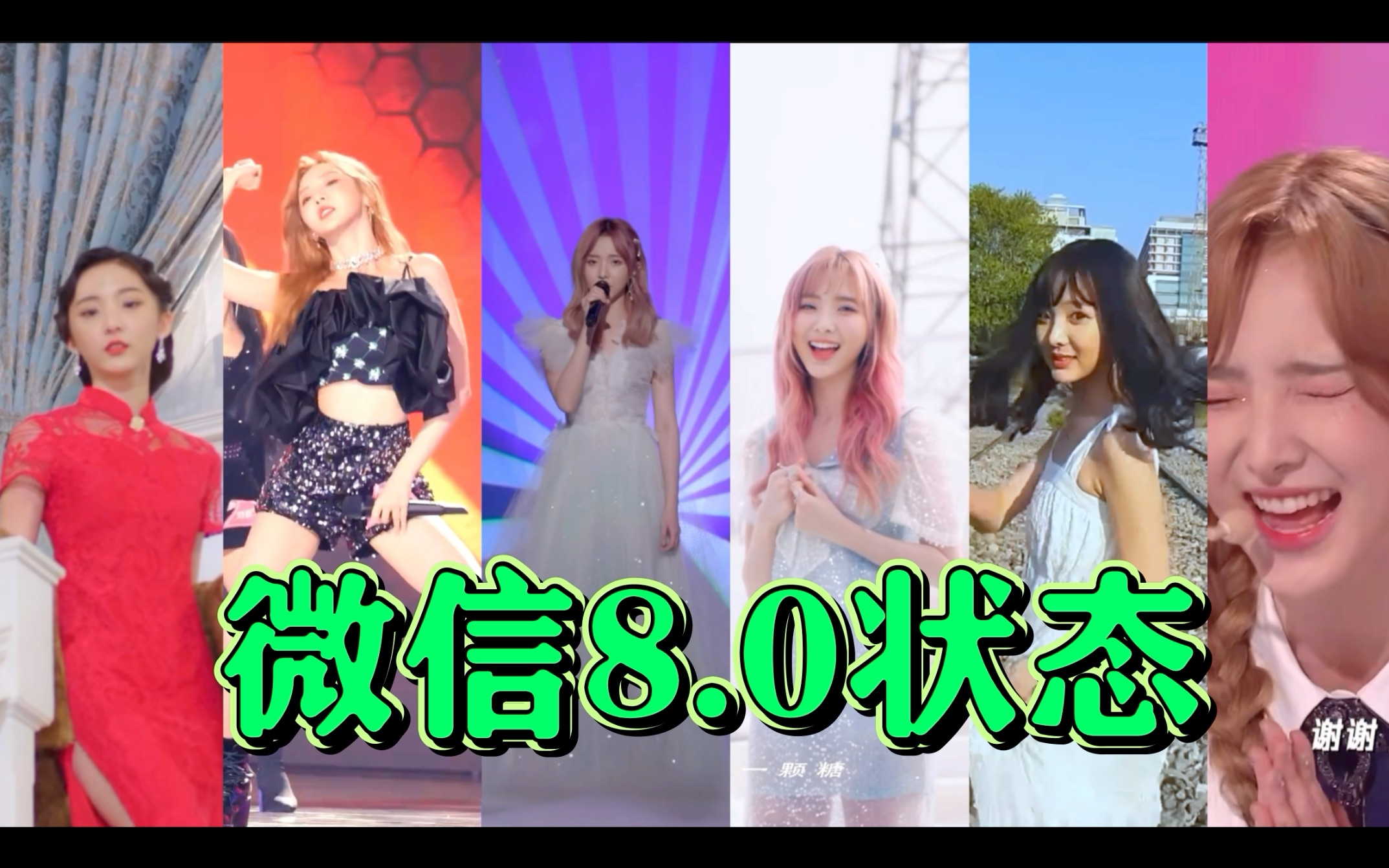 Nene郑乃馨微信8.0状态视频!风格各异!快用到朋友圈里吧!(下载链接在...