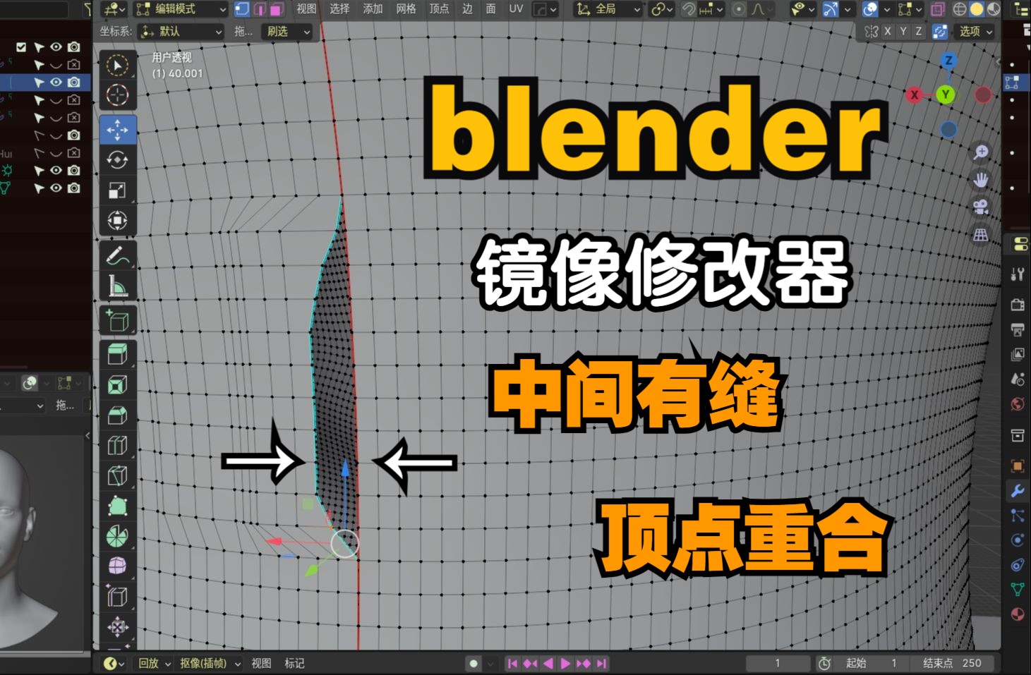 【blender】应用了镜像修改器才发现物体中间有重合线|3种方法解决