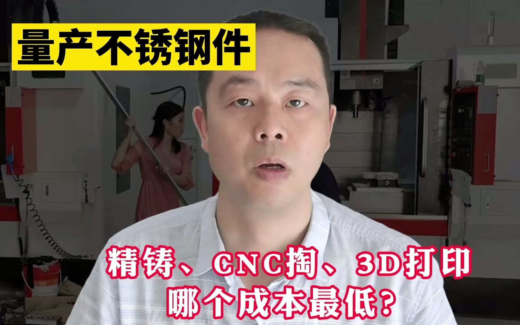 量产不锈钢件,精铸、CNC掏、3D打印哪个成本最低?你肯定不知道