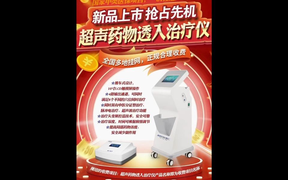 兢仁超声透入治疗仪秦皇岛医院装机视频