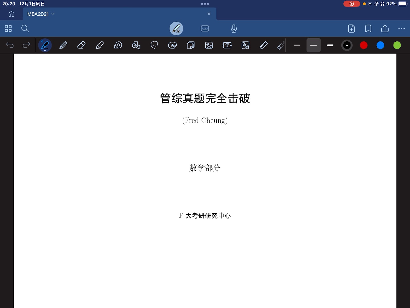 2021管综数学真题解析