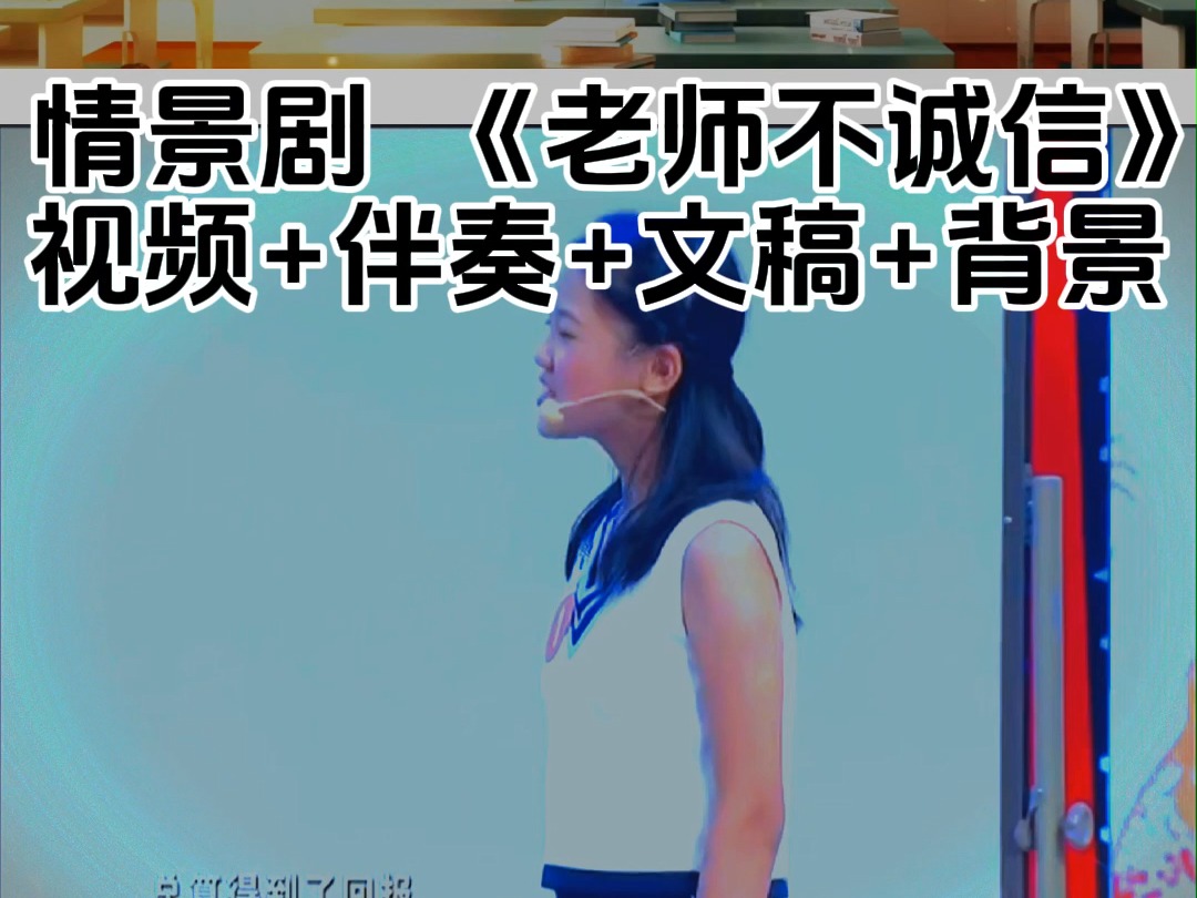 校园生活情景剧《老师不诚信》