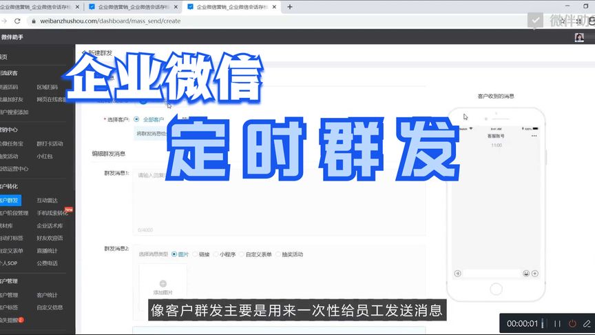使用企业微信给客户定时群发消息,精确触达目标客户