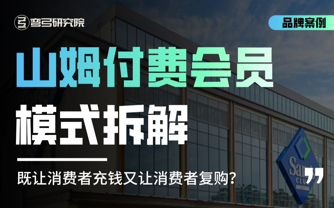 交了260元会员费才能进入购物,还能做到付费会员数突破400万,山姆...