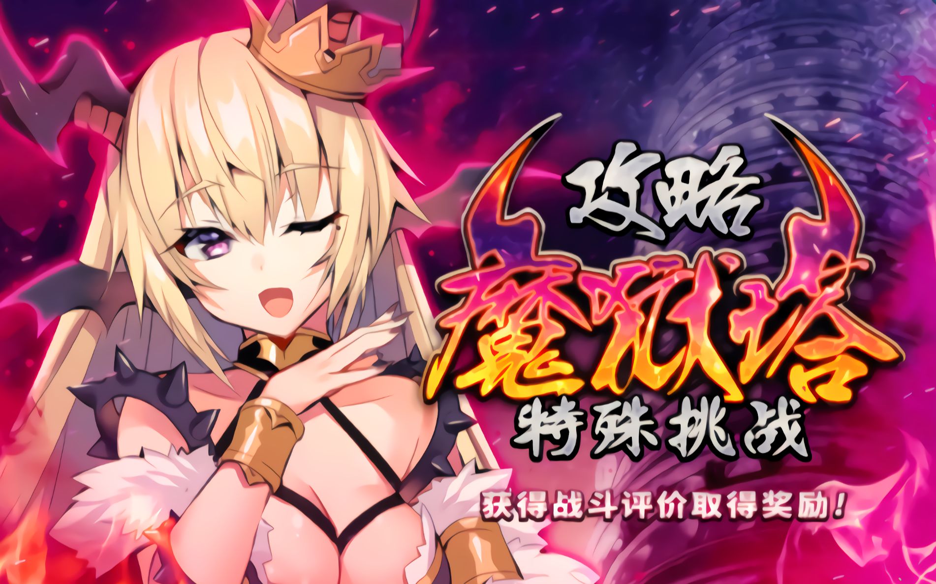 【天下布魔】魔狱塔40层单奶简单流程