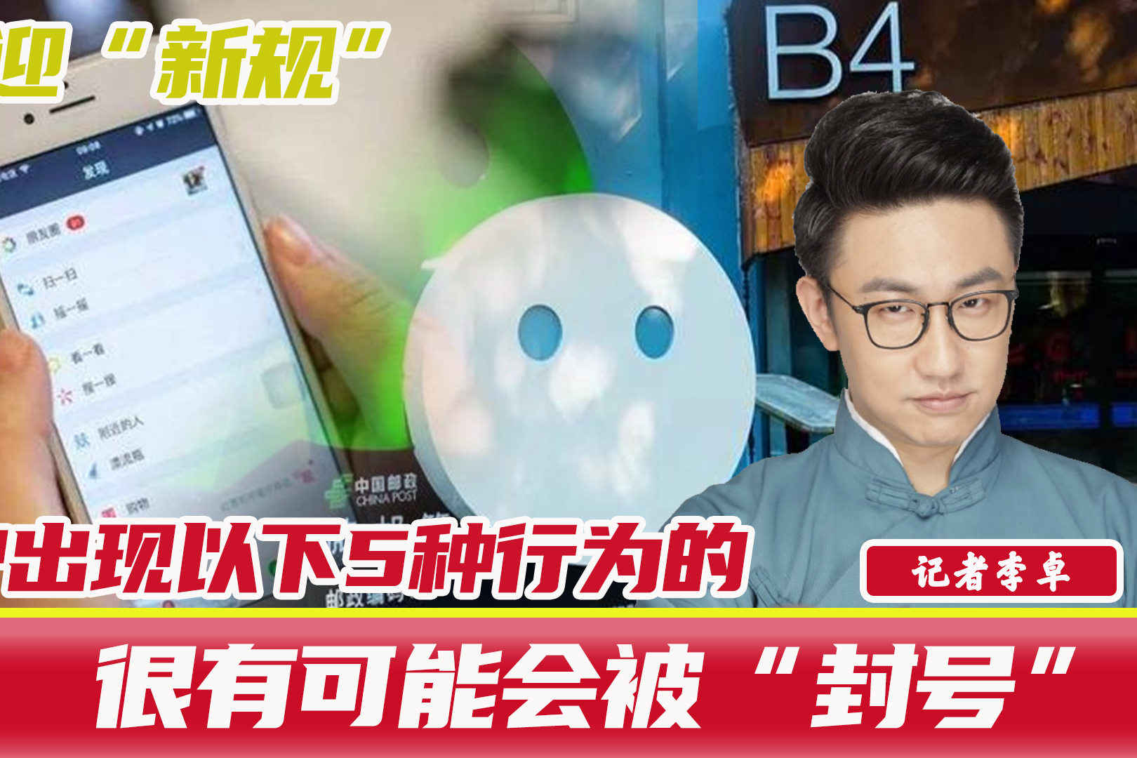 微信迎"新规",用户出现以下5种行为的,很有可能会被"封号"