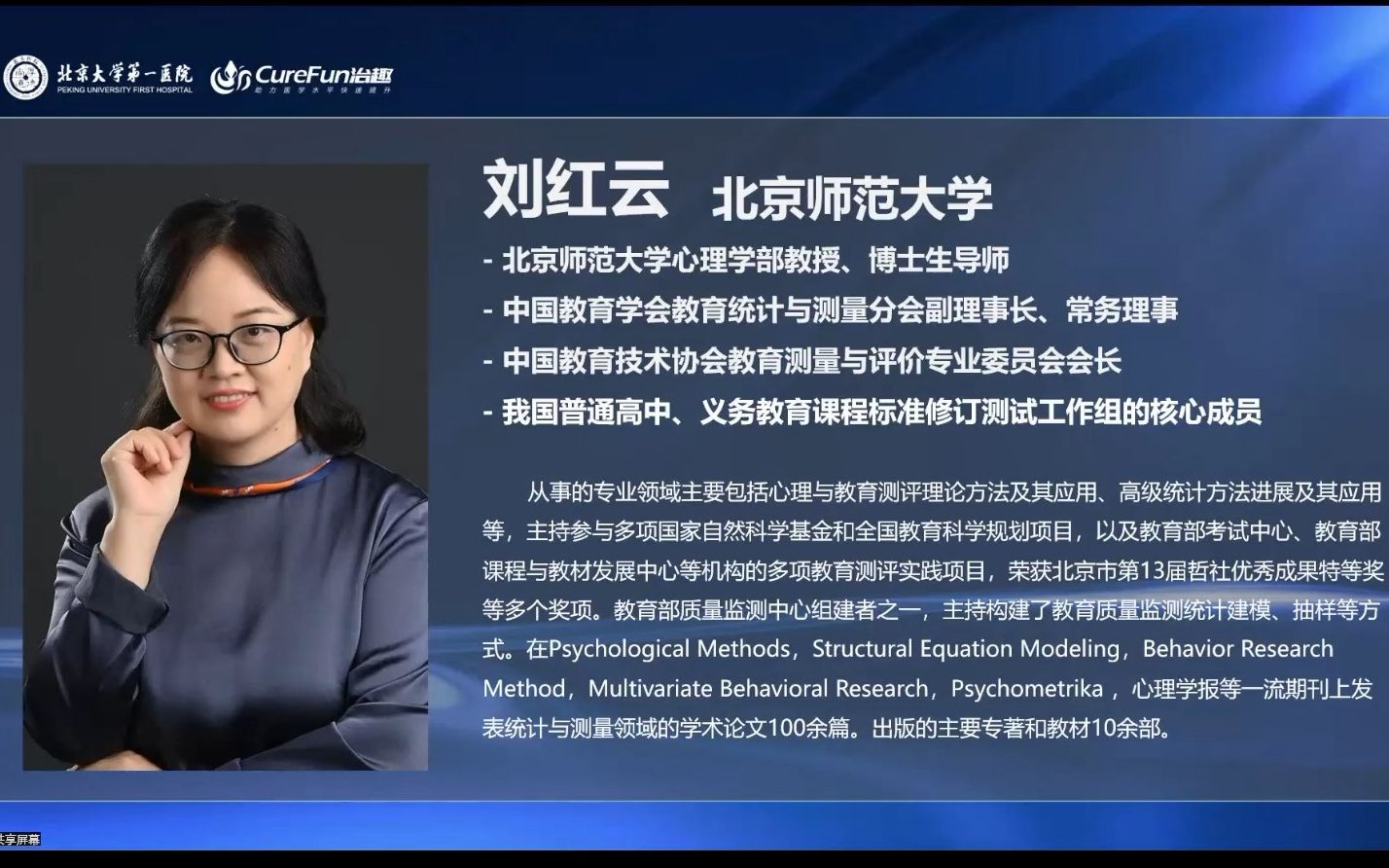 ...研究会9:刘红云教授演讲“CCS实证研究数据分析方法和结果比较”