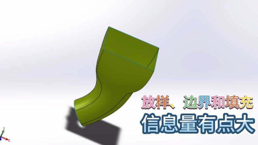 solidworks放样、边界和填充命令讲解,信息量有点大