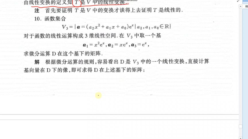 第六章,第10题#线性代数